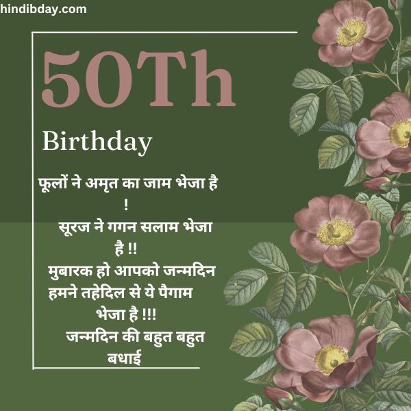 Top 70 50th Birthday Wishes In Hindi 2023 